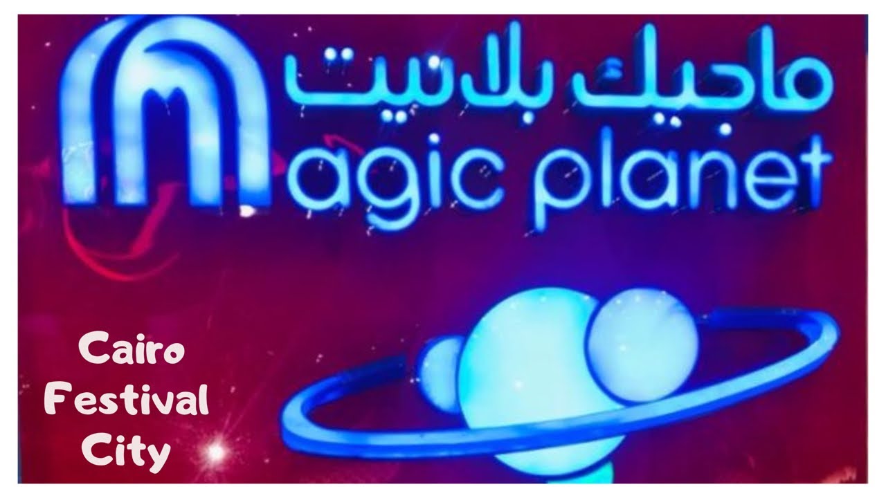Arcade fun time @ MAGIC PLANET 📍Cairo Festival City | ماجيك بلانيت ...