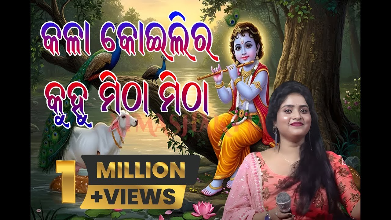 କଳା କୋଇଲି ର କୁହୁ Kala Koili ra Kuhu II On Stage Singer Diptimayee II ...