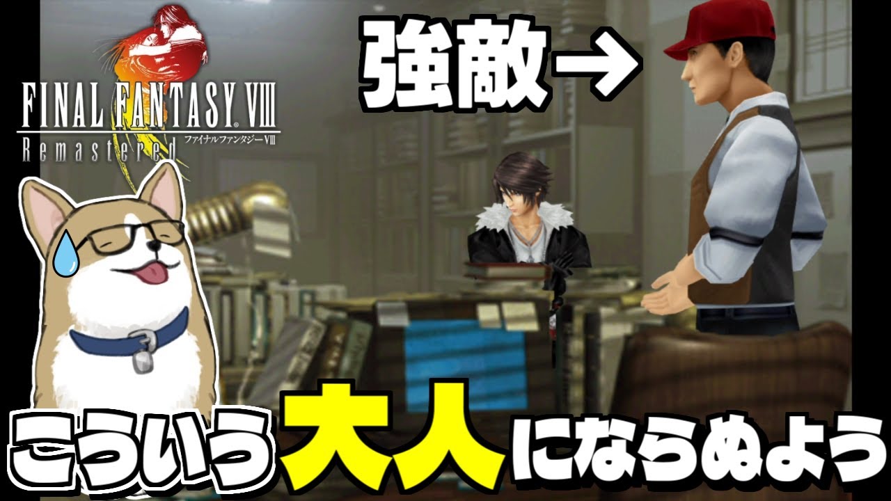 【FF8 リマスター】ティンバーマニアックスで難敵にぶち当たるスコール【FINAL FANTASY VIII 女性実況】Part16 - YouTube