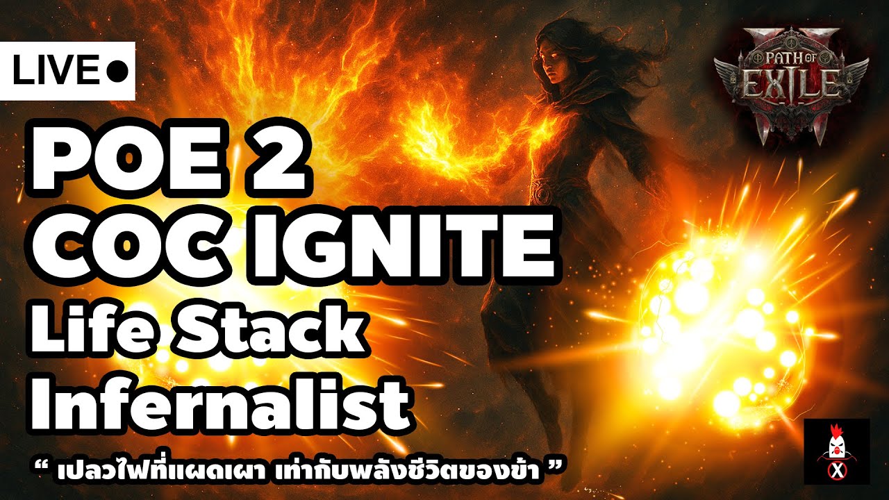 Path of Exile 2 I EP 33 I เล่นรอแพทช์บัฟ กับ Infernalist COC Ignite ...