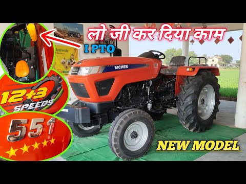 Eicher 551 Prima 🆕 Model 💫