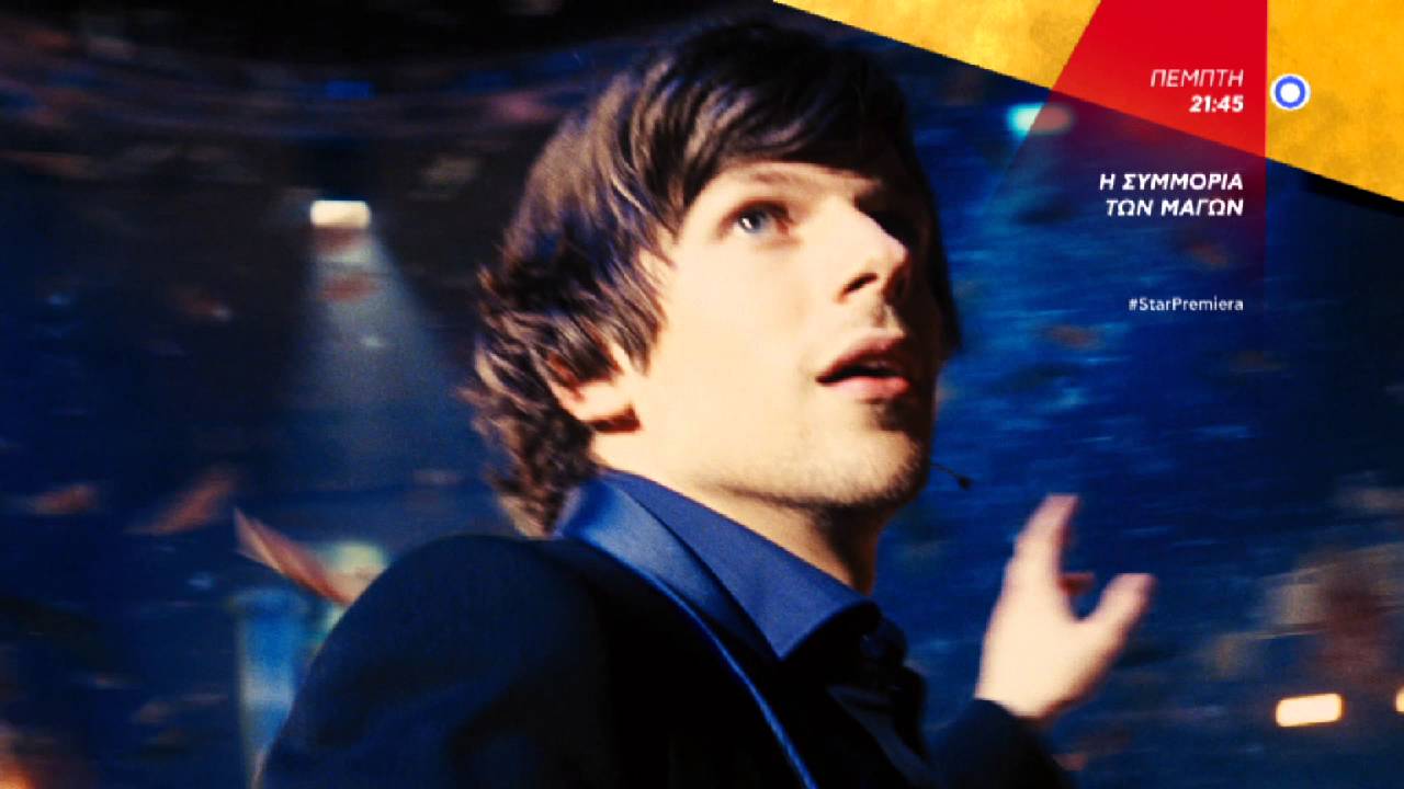 Η ΣΥΜΜΟΡΙΑ ΤΩΝ ΜΑΓΩΝ (NOW YOU SEE ME) - trailer - YouTube