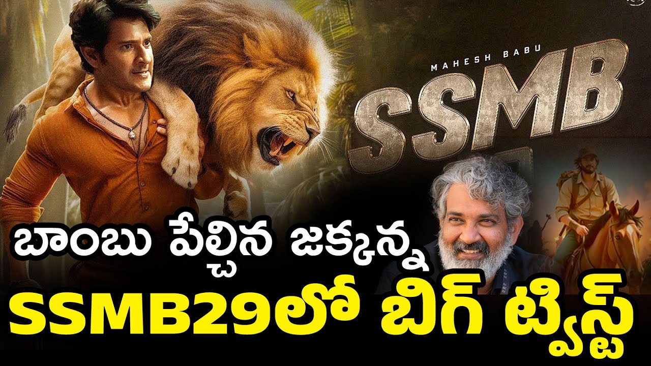 Mahesh Babu and Rajamouli SSMB29 Update | Superstar Locked five Years ...