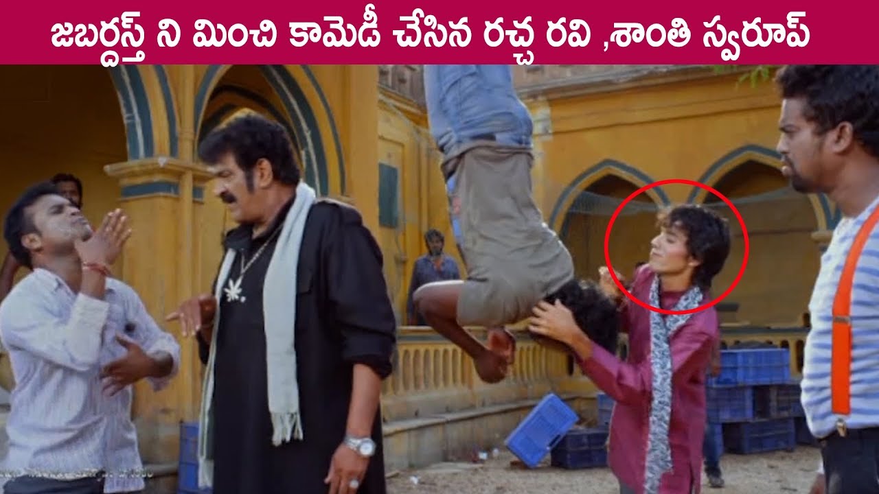 Santi Swaroop And Racha Ravi Outstanding Comedy Scene With Raghu Babu ...