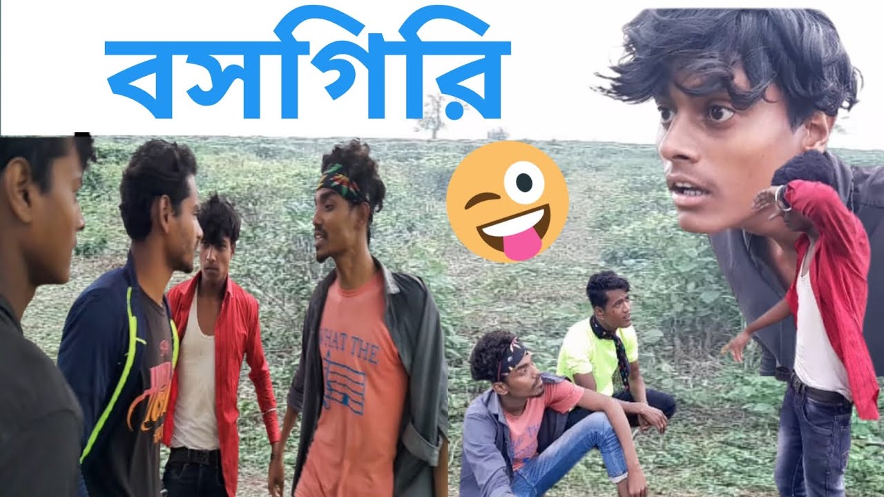 বসগিরি। comedy video |Hakim, Arif | Hakim Ali Team | #banglacomedy # ...
