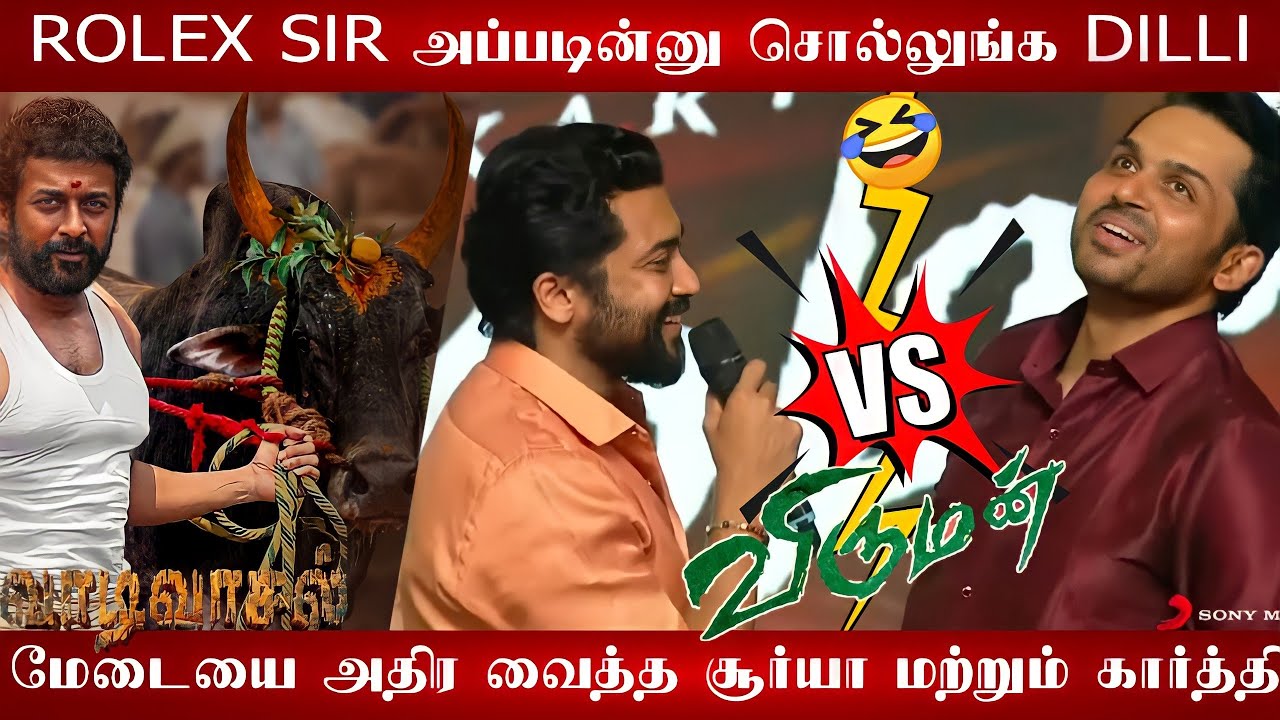 அடுத்து வாடிவாசலில் சம்பவம் இருக்கு😍 Rolex Vs Dilli 🤣 | Suriya Vs ...