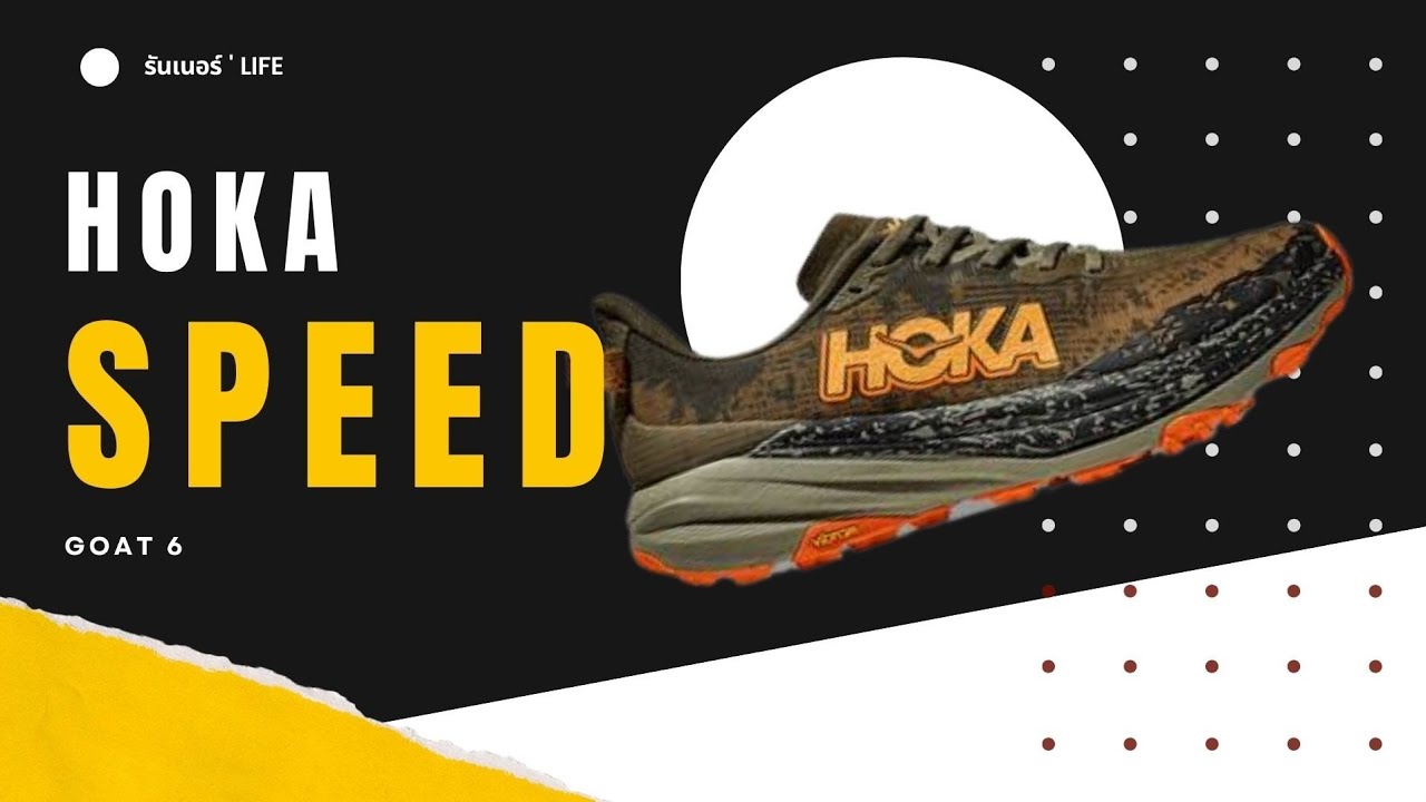 รีวิว รองเท้า Hoka Speed goat 6 ตัวแรง ตัวจบ สายเทรล - YouTube