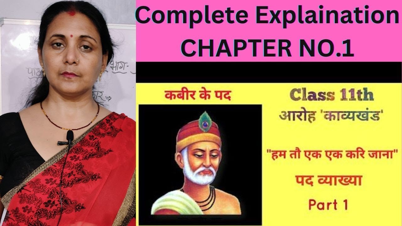 Class 11|Chapter-1|हम तौ एक एक करि जानां|काव्य खंड|आरोह भाग-1 - YouTube