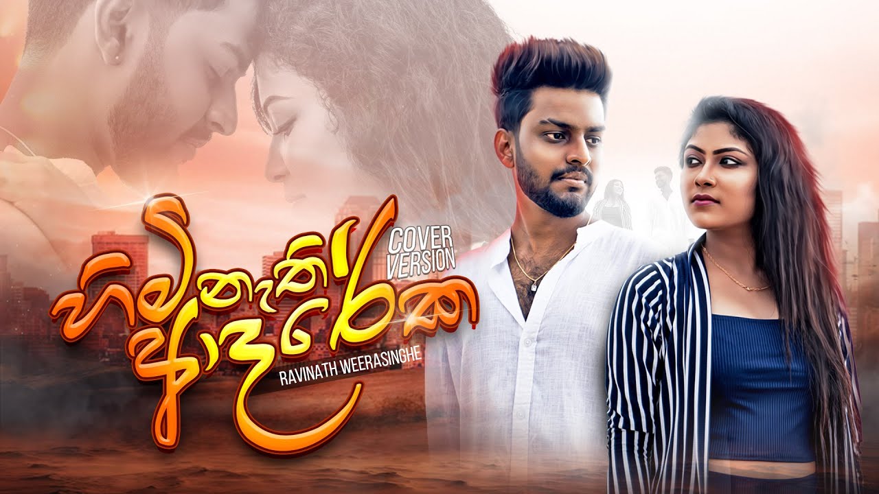 Himi Nathi Adareka (හිමි නැති ආදරේක) Cover Song - YouTube