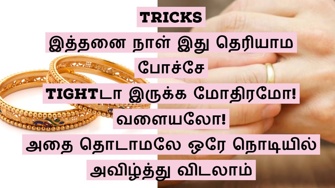 Amazing Tricks To Remove Stuck Ring & Bangle|ஒரே நொடியில் வளையல் ...