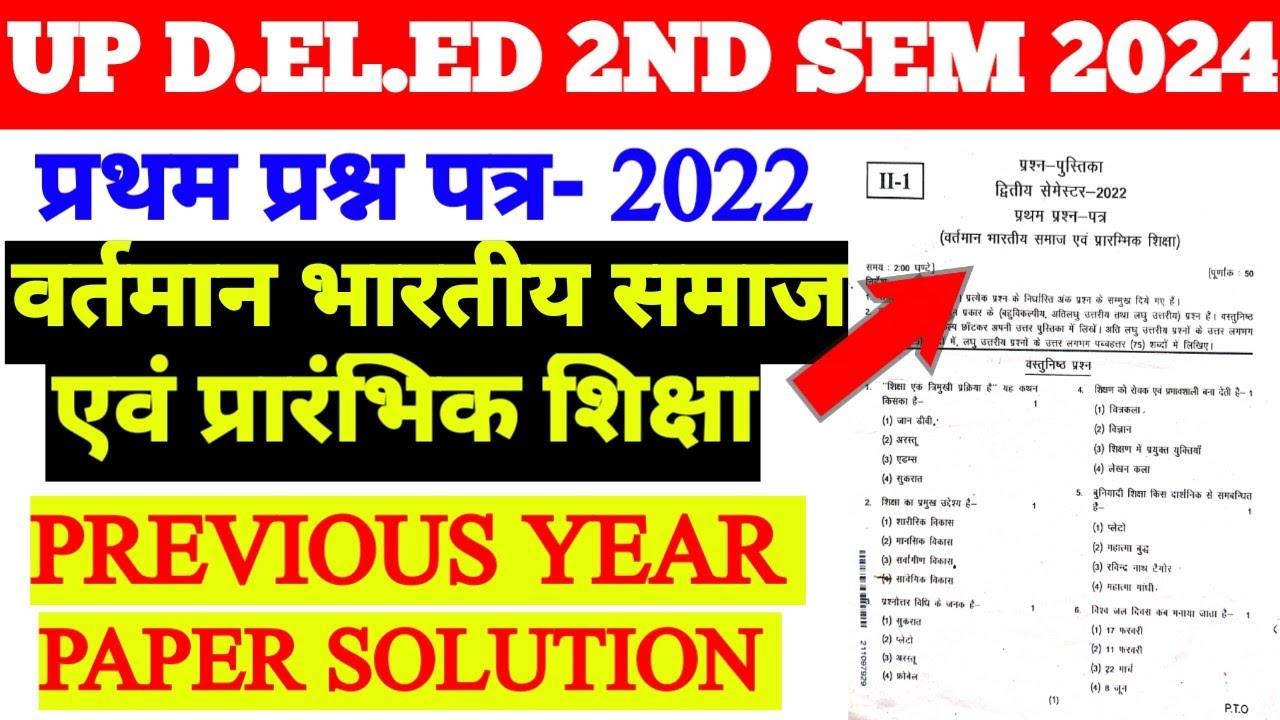 up deled 2sem vartaman bharatiya samaj prev paper solution |वर्तमान ...