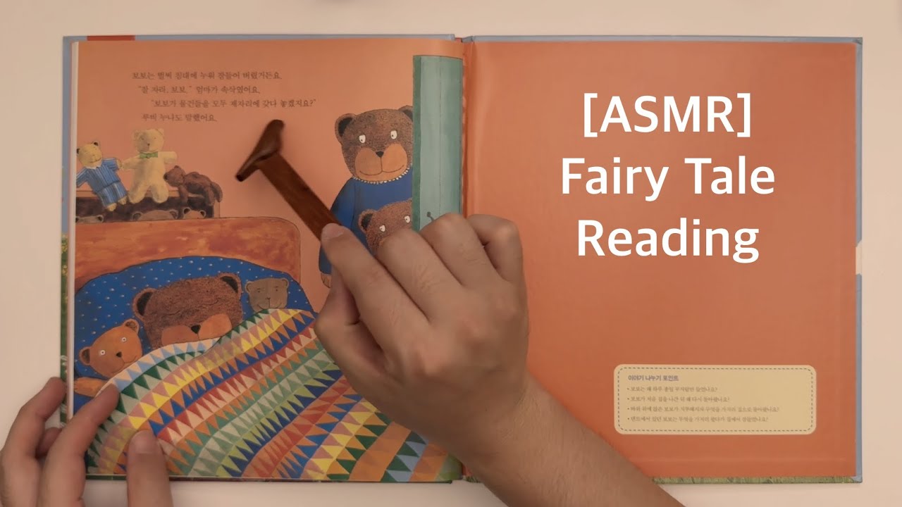 [ASMR] Fairy Tale ASMR, Book Reading, Whispering, Relaxing, 책읽어주는 ASMR ...