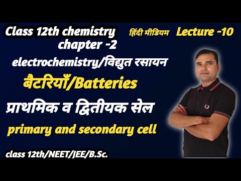 primary and secondary batteries/ electrochemistry Class 12th NCERT/by ...