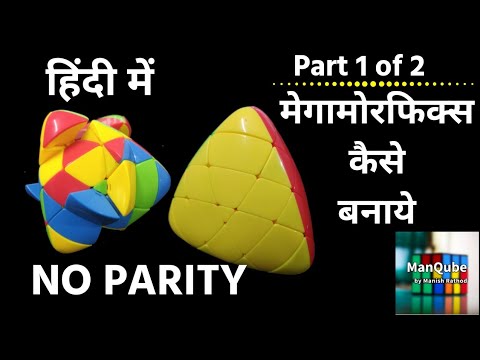 Megamorphix Tutorial in Hindi | Part 1 of 2 | Megamorphix | Megamorphix ...