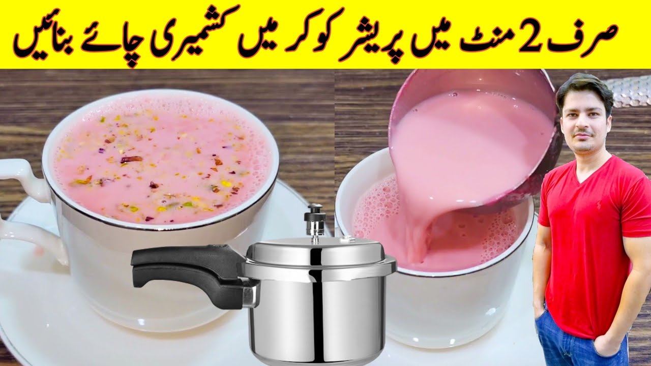 Kashmiri Chai Recipe By ijaz Ansari | Pink Tea Recipe | Pressure Cooker ...