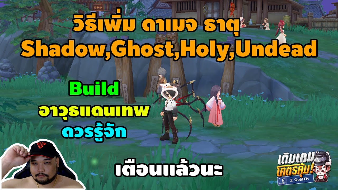 Ragnarok Origin : วิธีเพิ่ม ดาเมจ ธาตุ Shadow,Ghost,Holy,Undead ด้วย ...