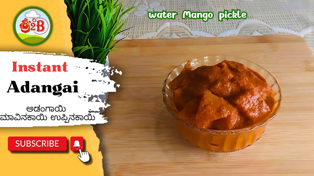 Adangai | Instant Mango pickle| Adungai | water pickle | ಅಡಂಗಾಯಿ ...