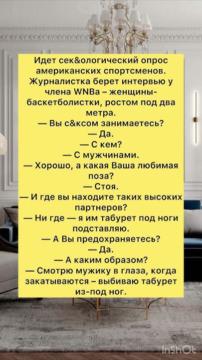 Анекдот женщина баскетболист анекдоты шутки приколы радость юмор