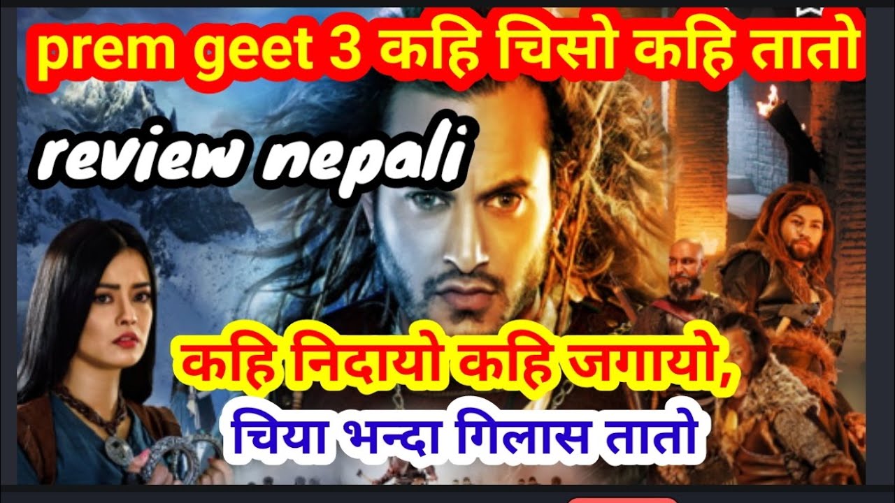 prem geet 3 review | premgeet 3 | pradip khadka | kristina gurung ...