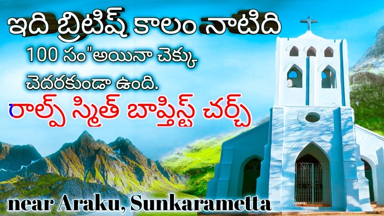 అరకులో వస్తే ఈ మందిరని చూడకుండా వెళ్లరు/ Sunkarametta church Araku Best ...
