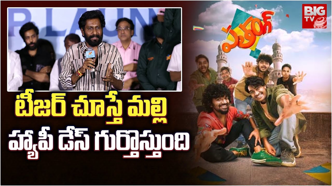 Director Buchi Babu Sana Speech @ Patang Movie Teaser Launch | BIG TV ...