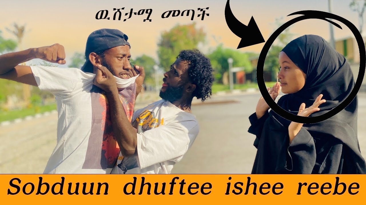 Sobduun dhuftee ishee reebe // ዉሸታሟ መጣች ደበድባታለዉ // @Kayyotube1 ...