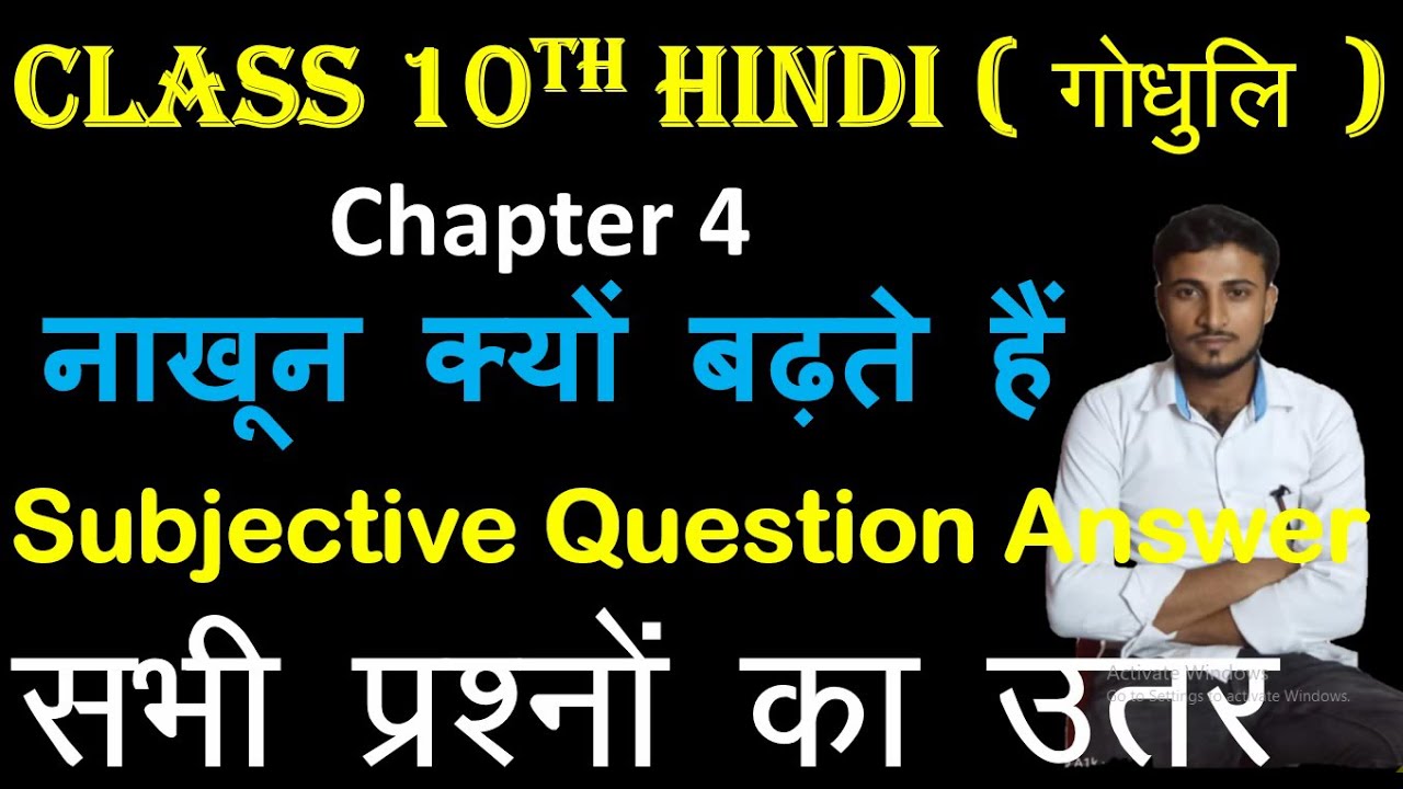 class 10 Hindi chapter 4 Question answer |nakhun kyo bdhte hai |godhuli ...
