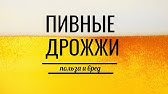 Гидролизат протеинов Пивных дрожжей // Косметика для лица ручной работы ...