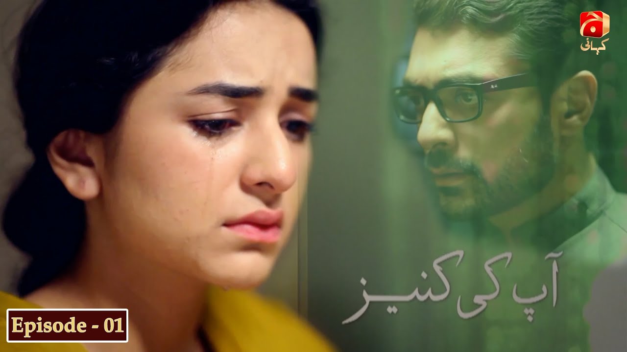 Aap Ki Kaneez - Episode 01 | Alyy Khan | Yumna Zaidi | @GeoKahani - YouTube