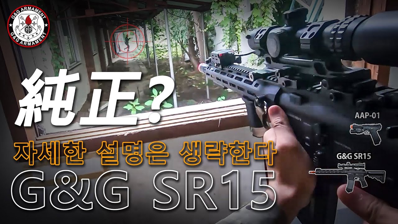 G&G SR15 E3 MOD2 지앤지 SR15 - YouTube