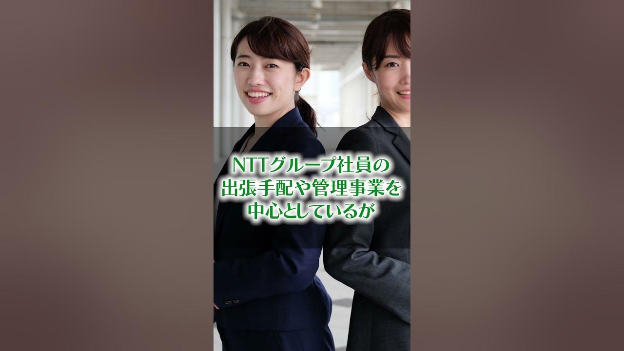 JTBがNTTグループのNTTトラベルサービスを子会社化！#会社買収 #会社売却 - YouTube