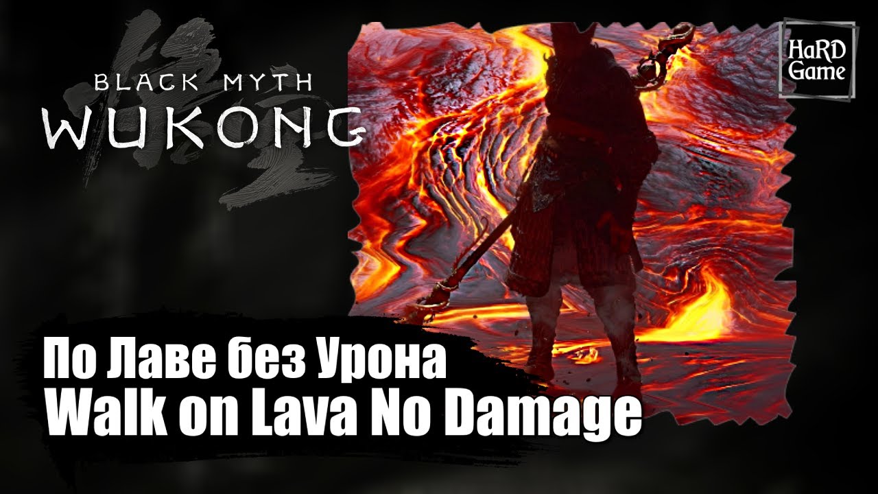Black Myth Wukong — How to walk on lava floors take no damage on lava ...
