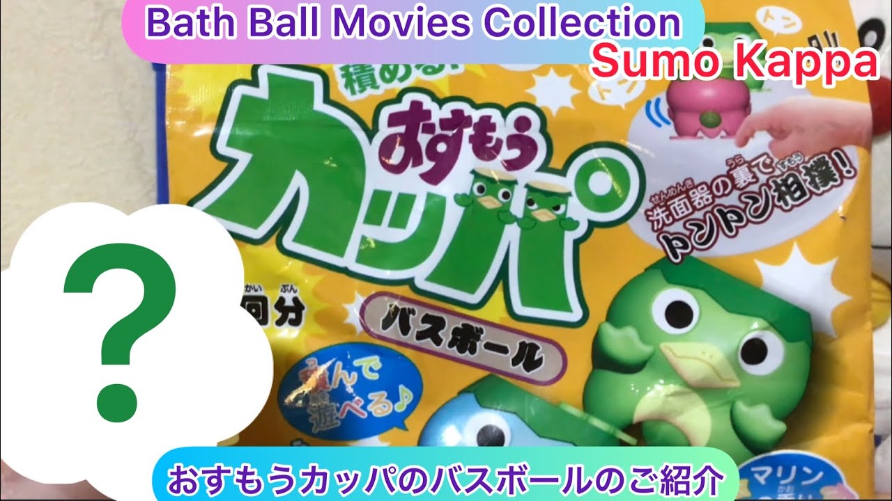 @arichin おすもうカッパバスボールのご紹介 Sumo Kappa Bath Ball #bathball #kappa - YouTube