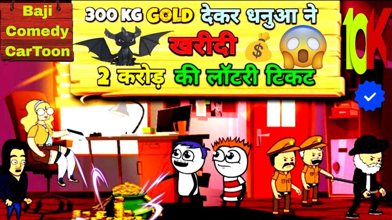 Entertainment Video Cartoon 😎 | Bajji Mein Kharidi Lottery Ticket 🎫 ...