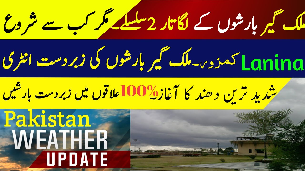 Non Stop Rains Likely in Pakistan | Farmers Weather | Pakistan Weather ...