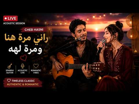 Cheb Hasni – Rani Mara hna Mara Lhih | Live Spanish Guitar Version 🎸❤️