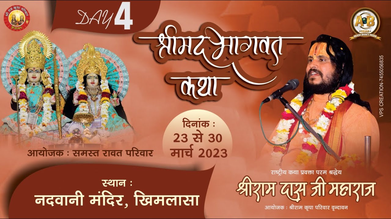 LIVE - DAY 04 | Shri Mad Bhagwat Katha | Sheetal Sant Shri Ramdas Ji ...
