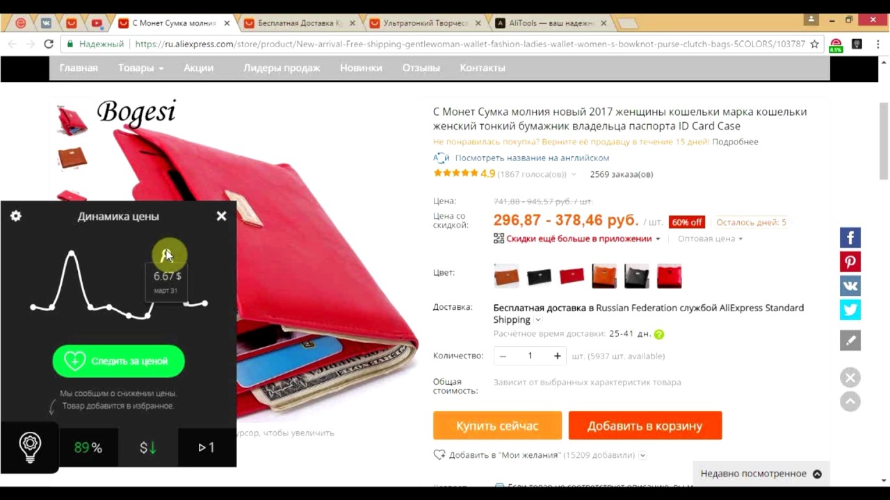 Как пользоваться AliTools?! Помошник для AliExpress | THE BEST channel ...