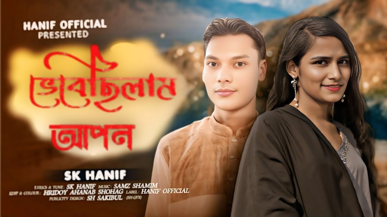 Vebehchilam Apon | Sk Hanif | Tiktok Viral Song 2025 | Official Song | Hanif Official - YouTube