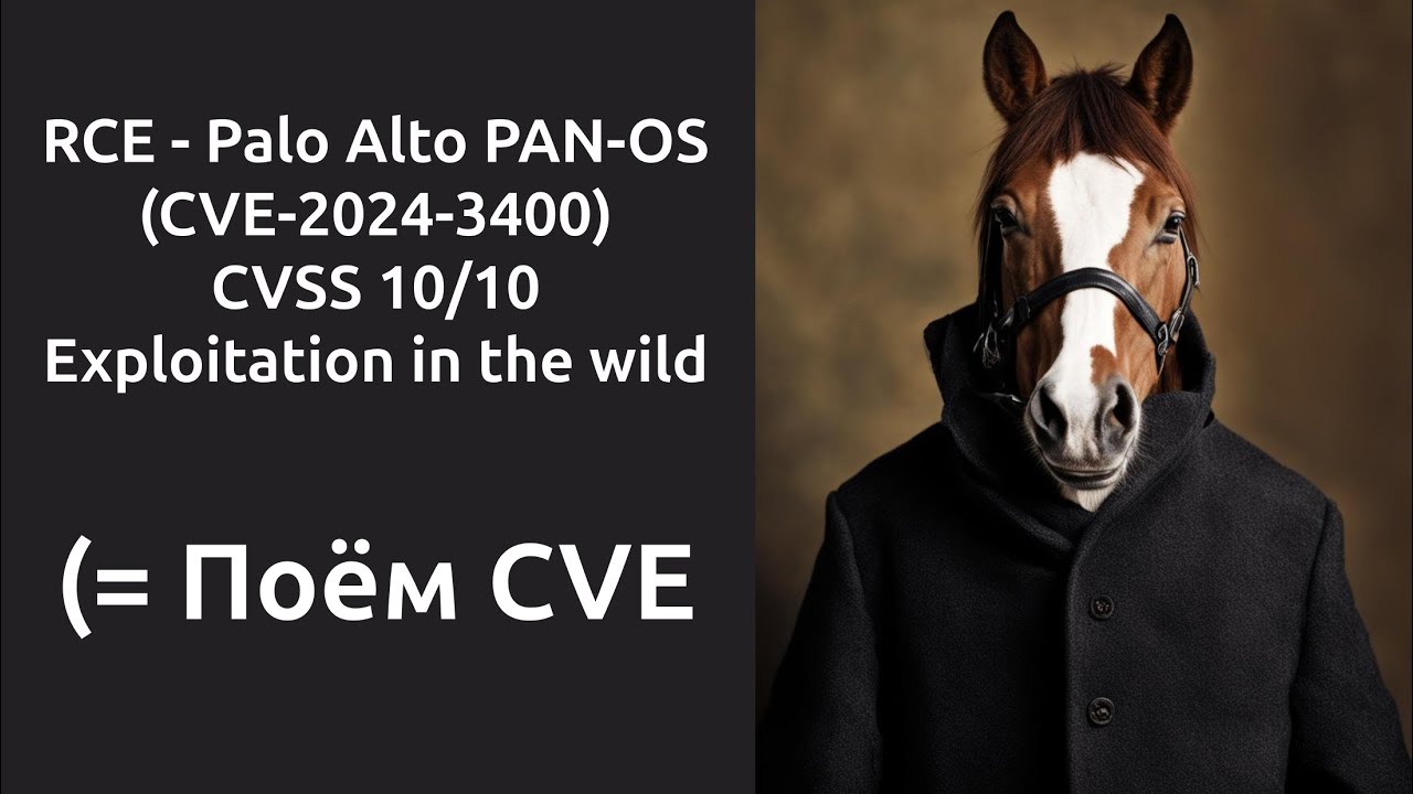 Трек про выполнение произвольного кода в Palo Alto Networks Pan Os Cve