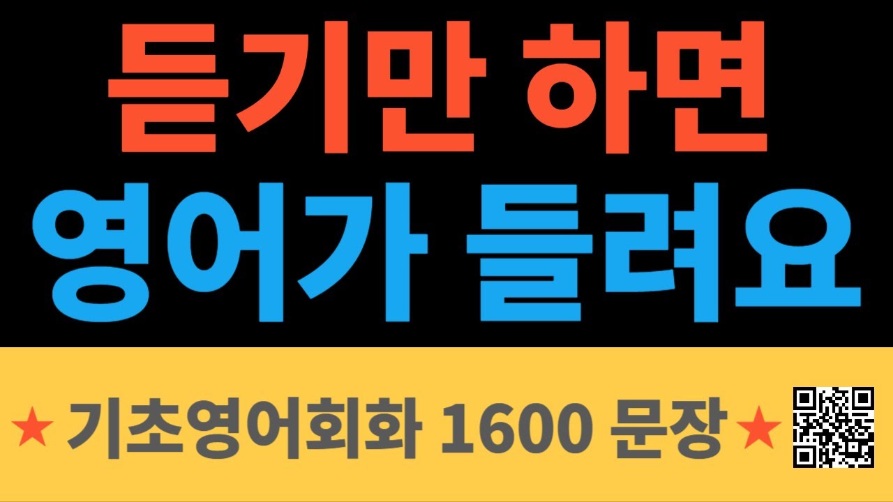 이거 들리면 영어 할 수 있어요 47 생활영어 30문장 영어회화 생활영어기초 영어공부 영어기초배우기 영어 외우지