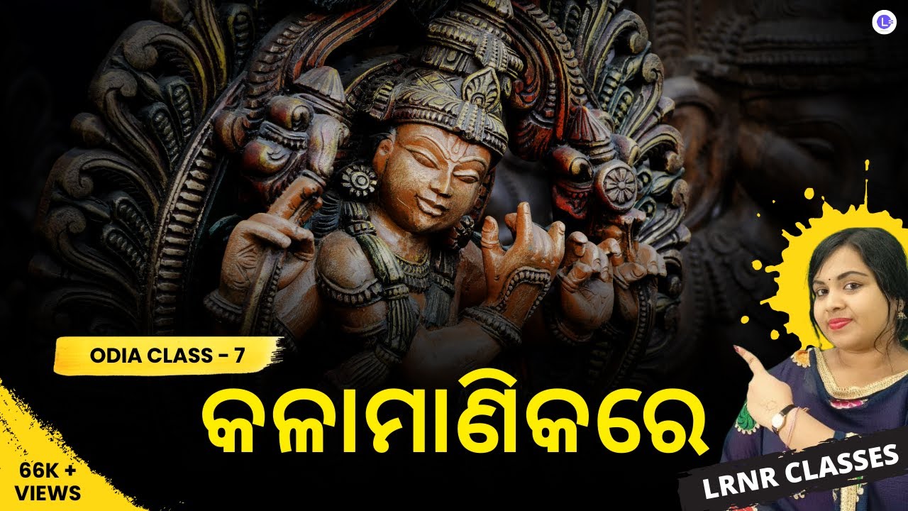 Kalamanikare Class 7 Odia Chapter 1 LRNR Classes YouTube kalamanikare-class-7-odia-chapter-1-lrnr-classes-youtube
