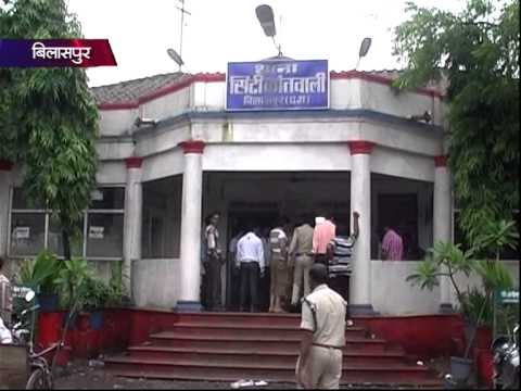 Police Station Sarkanda Civil LIne and City Kotwali Bilaspur C G - YouTube