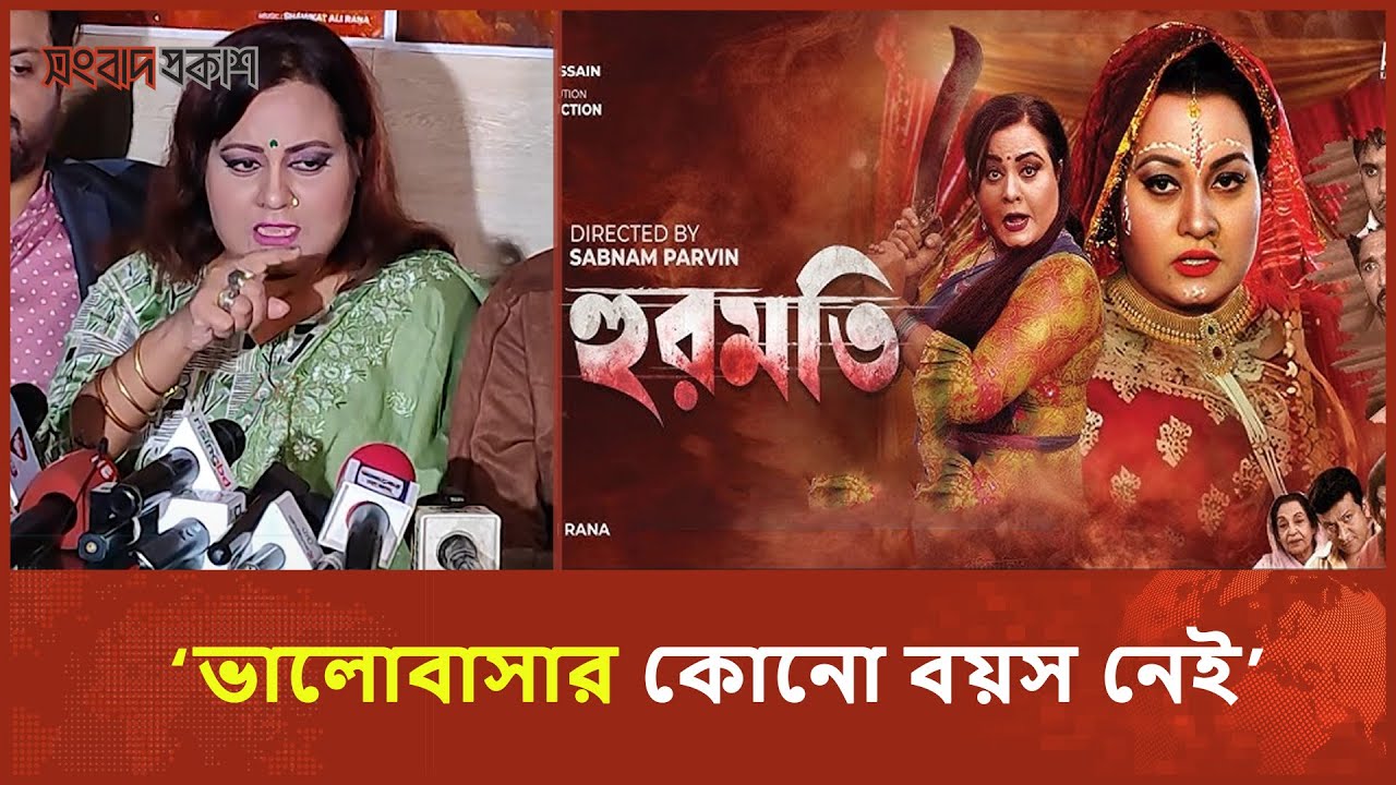 `হুরমতি' সিনেমায় ছয় নায়কের বিপরীতে একাই শবনম | Hurmoti | Shabnam ...