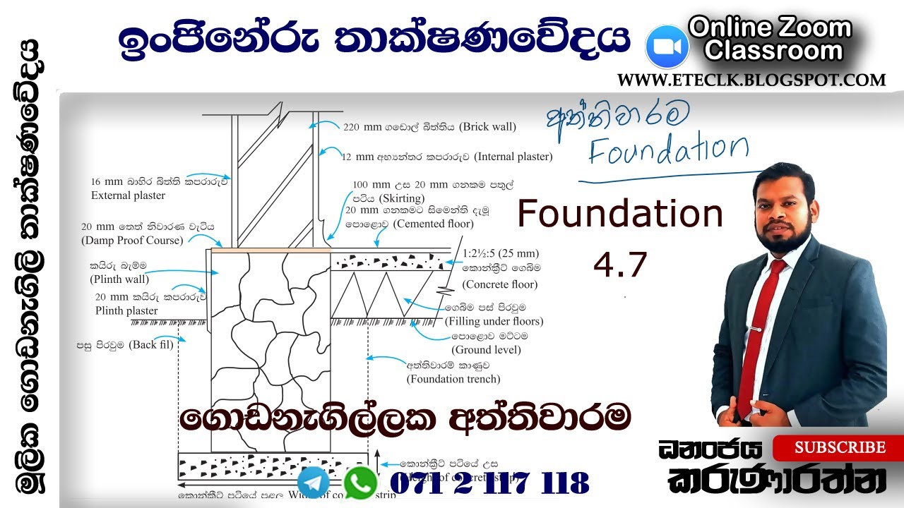 අත්තිවාරම| Foundation | ඉංජිනේරැ තාක්ෂණවේදය | AL Engineering Technology ...