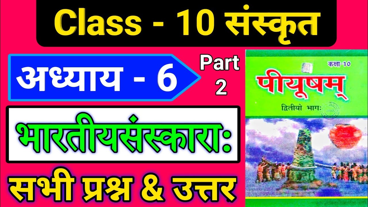 sanskrit-class-10-chapter-6-bihar-board-class-10-sanskrit-chapter-6