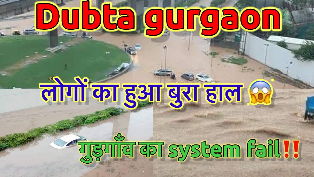 Gurgaon rain today | gurgaon rain | gurgaon news | gurgaon city ...