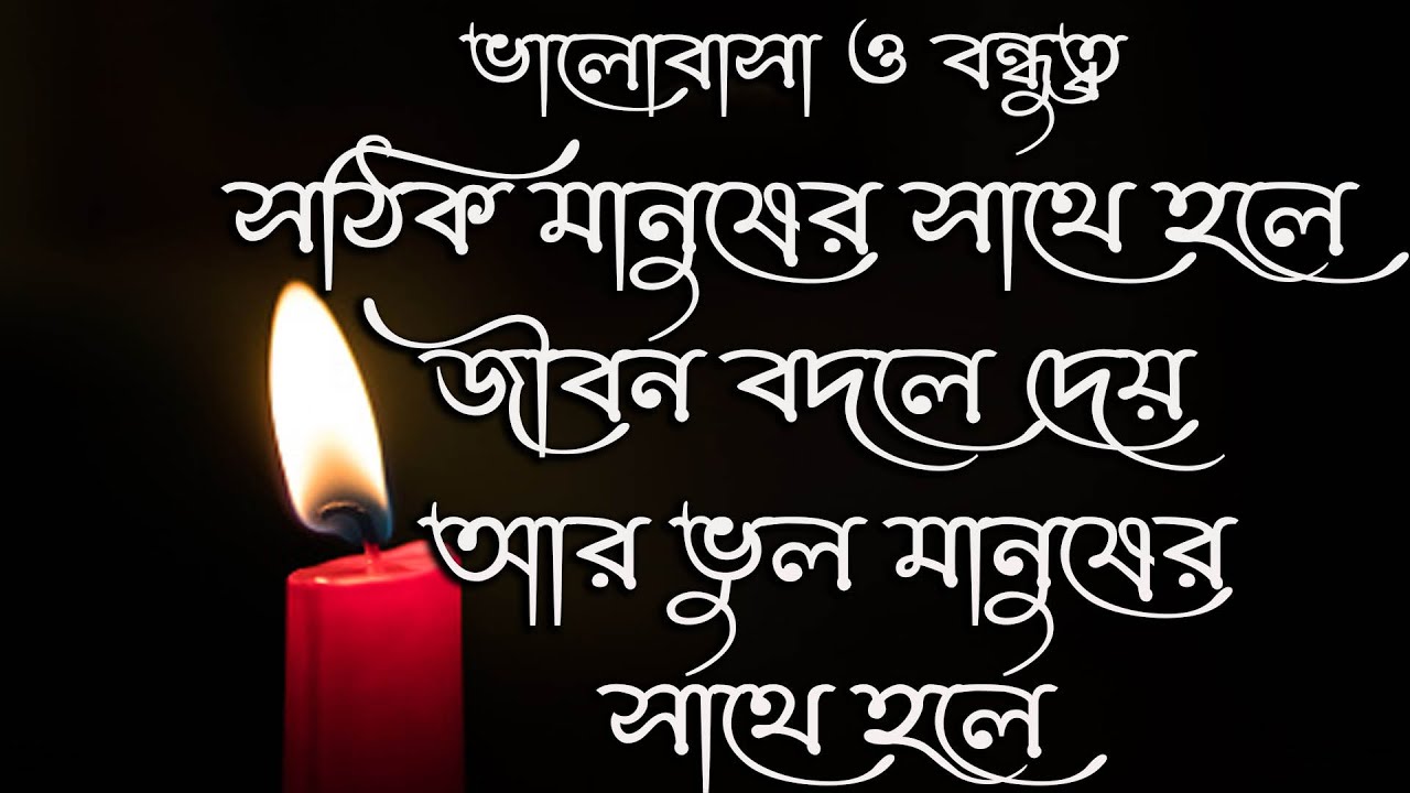 Heart Touching Bangla Motivational quotes | Bangla Motivation video ...