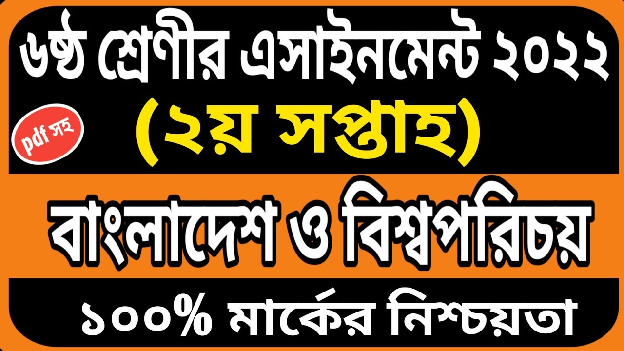 Class 6 BGS assignment 2022 |Class 6 assignment 2022 |Class 6 ...