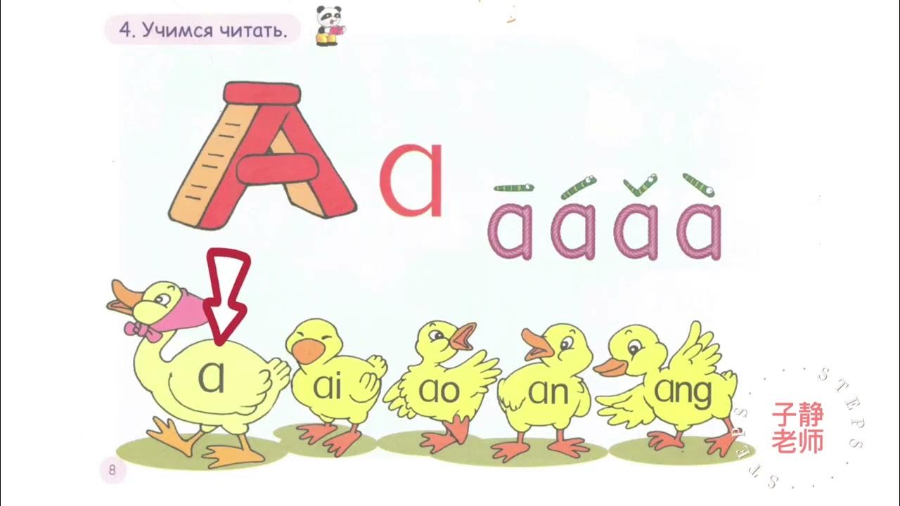 Царство китайского языка, 1А, урок 1 - YouTube